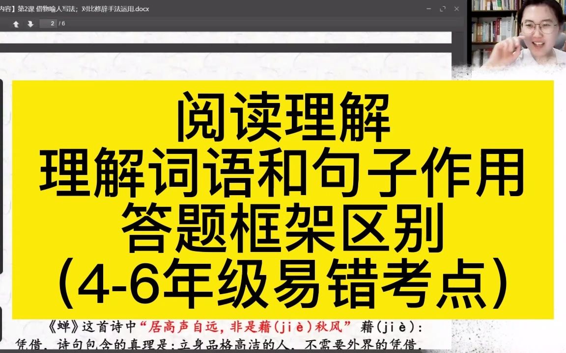 阅读理解:理解词语和句子作用答题框架区别(4-6年级易错考点)