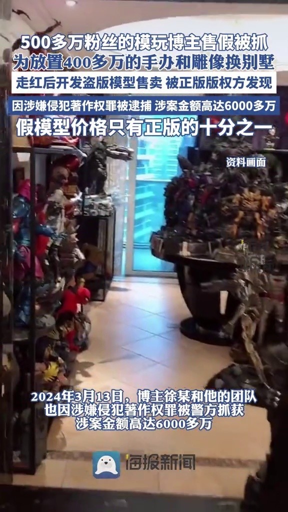 ...走红后开发盗版模型售卖被正版版权方发现报警,因涉嫌侵犯著作权罪...