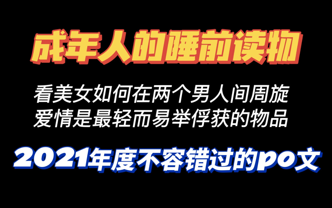 疯批美人和深情忠犬怎么选?成年人不做选择,两个男主我都要!女主1v2...
