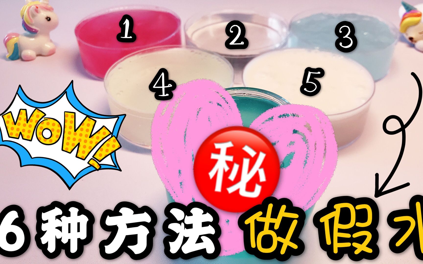 6种自制假水的方法,每一种流动性都超棒,最后一个你猜不到,无硼砂