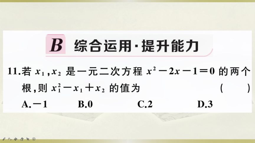 初三数学习题讲解,一元二次方程根与系数关系的综合应用