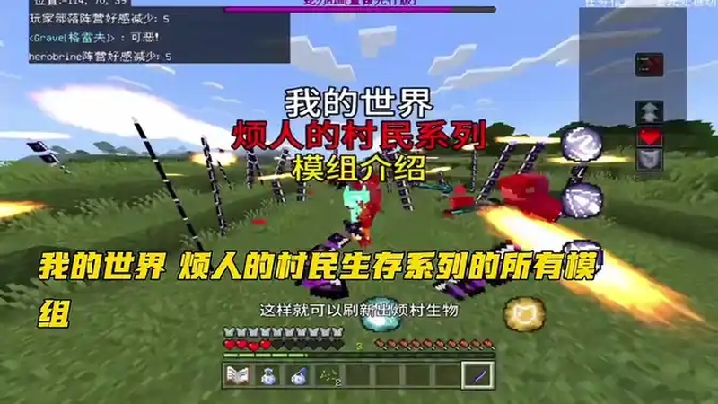 我的世界 烦人的村民生存系列的所有模组
