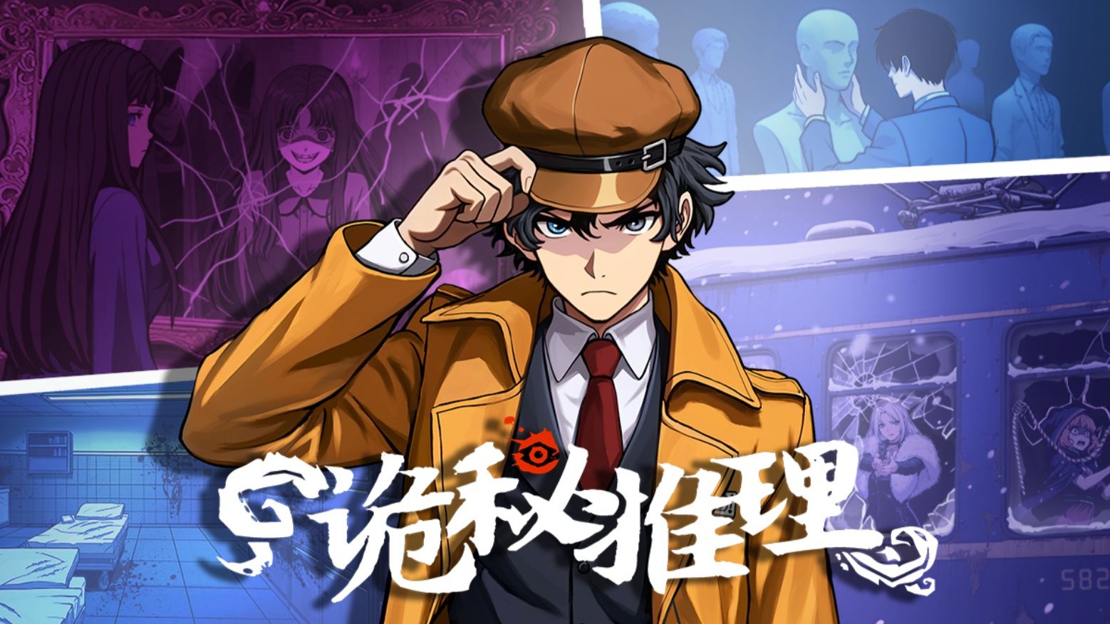 新本格推理探案《诡秘推理》全流程剧情实况 | 全结局收录 | 全支线全...