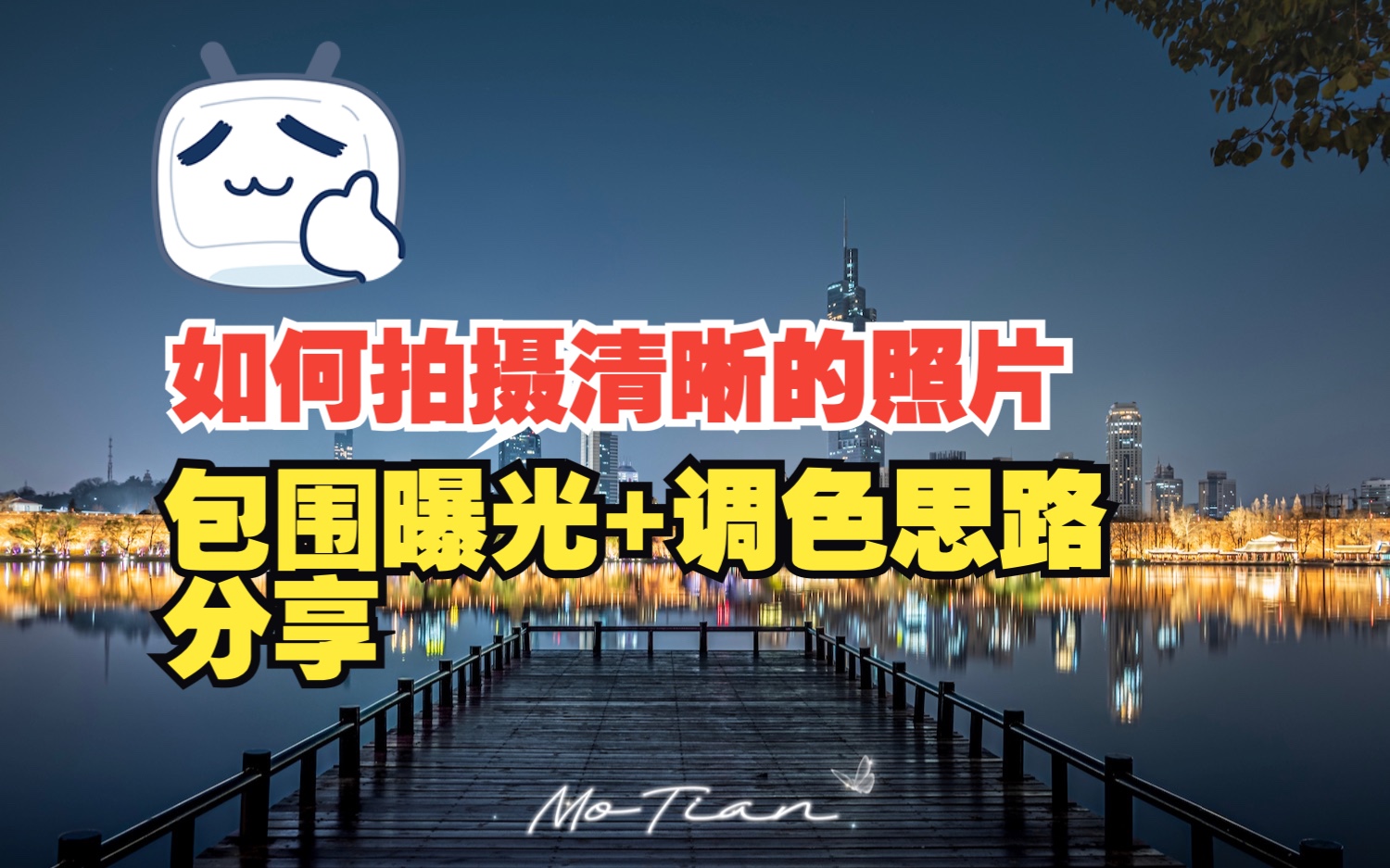 【尼康z5】如何拍摄清晰的照片|包围曝光+调色思路分享!