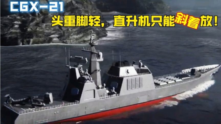 现代战舰 又一艘“空想级”驱逐舰_CGX-21来啦!或将撬动世宗级