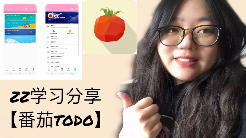 线上学习工具,番茄todo,保姆级教程第二弹
