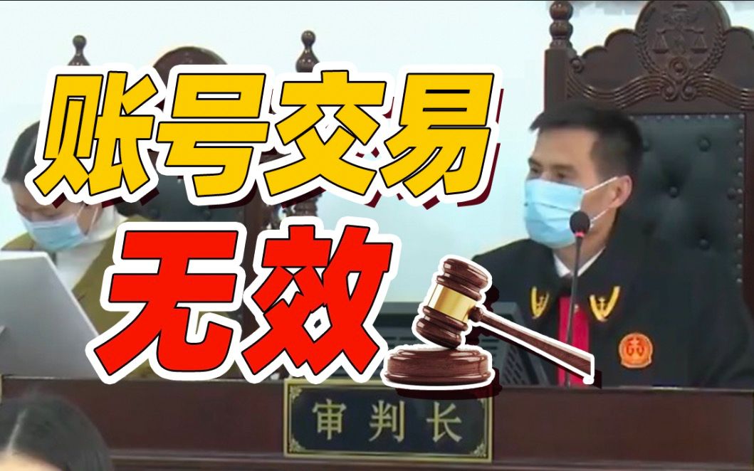 “网红”50万卖了微信账号 法院:交易无效!