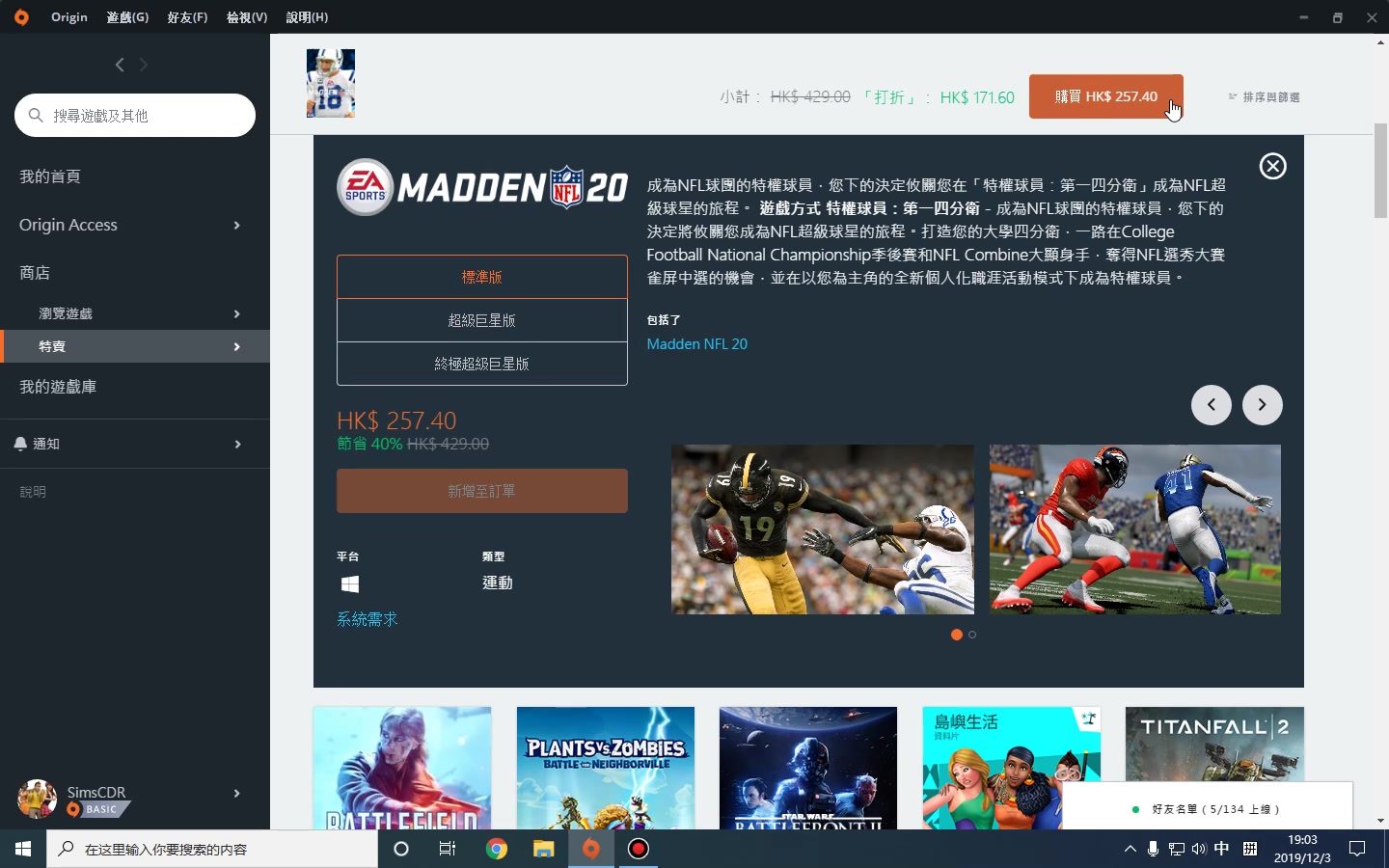 会长悄悄告诉你,模拟人生4怎么买比较好!