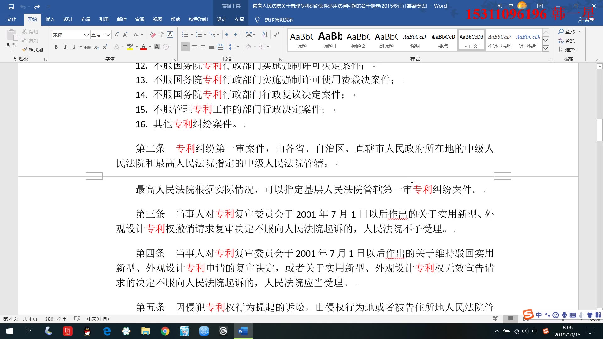 最高院关于审理专利纠纷案件适用法律问题的若干规定(2015修正)