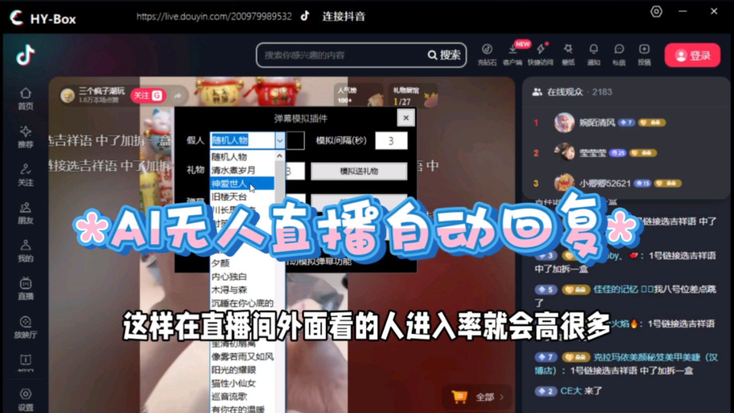AI主播自动回复秘籍:提升直播间进入率新技巧