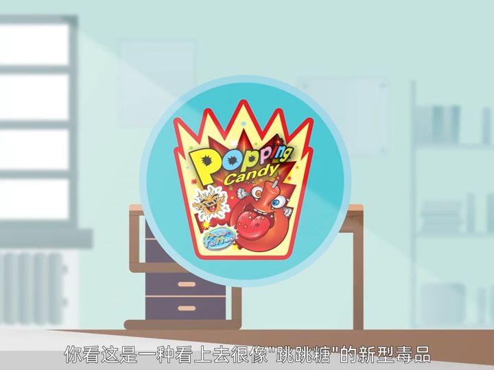 奉节县禁毒办动画宣传