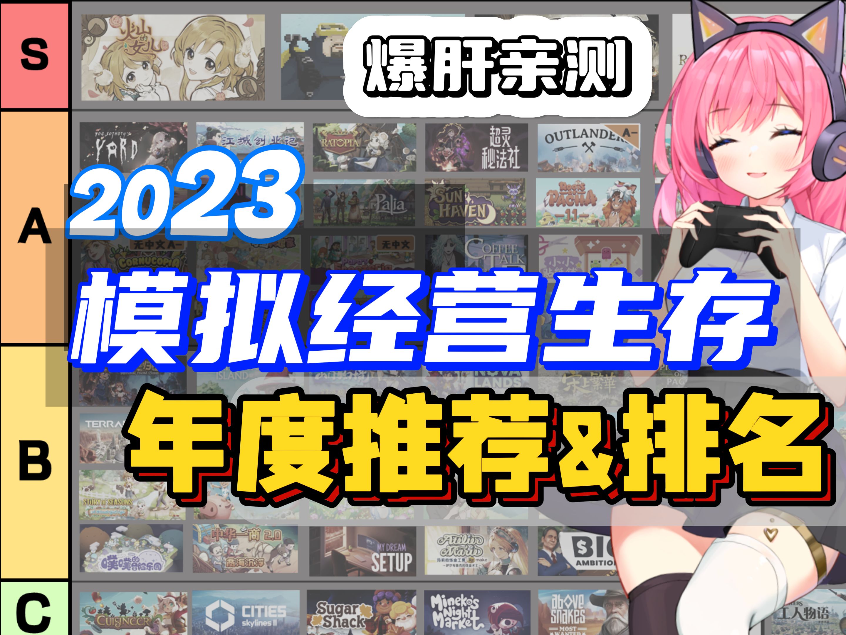 74款, 600+h亲测!值不值得买? 2023模拟经营·生存养成 年度报告_...