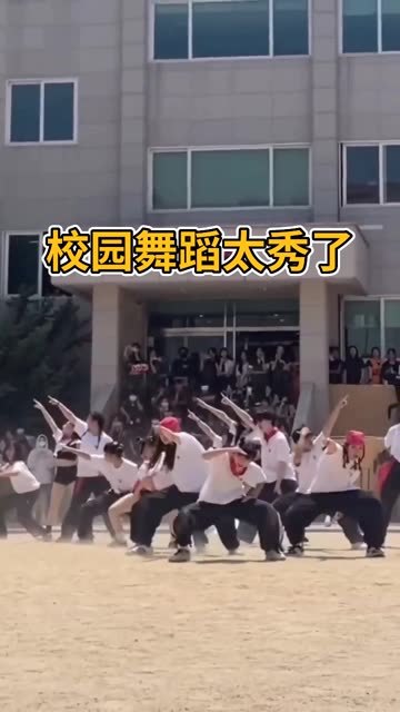 校园舞蹈跳起来 太帅了吧