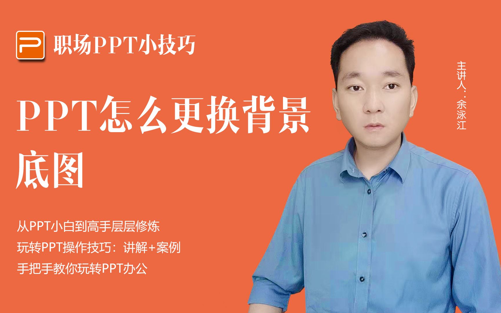 PPT怎么更换背景底图