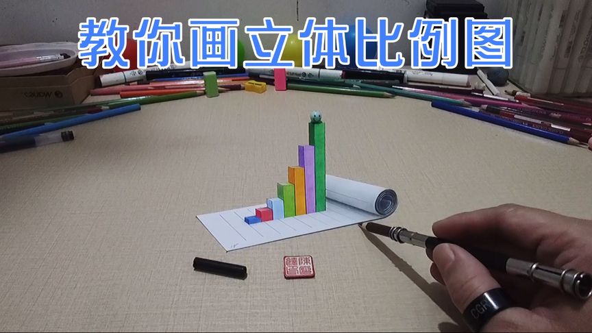 画裸眼3D柱形比例立体图