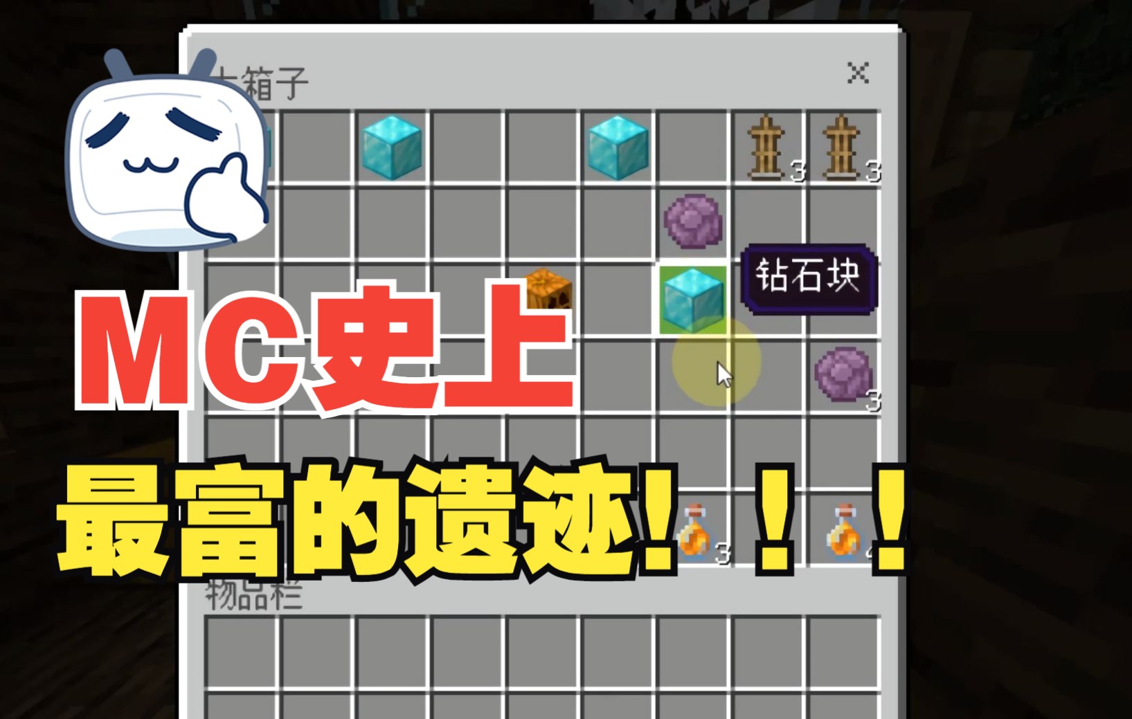 【我的世界】基岩版更多遗迹模组肥得流油?