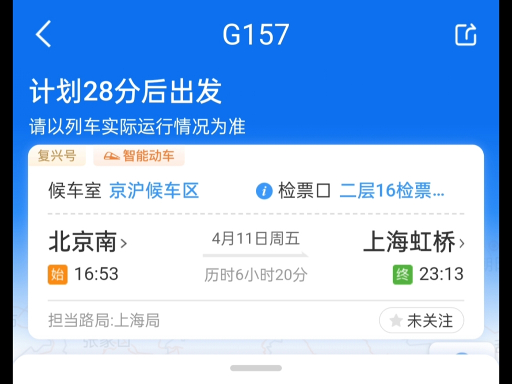 你以为京沪最慢高铁是G25㳄吗NO是G157