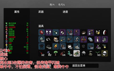 【Brotato土豆兄弟】难度5全角色★公牛★近战流-无核心