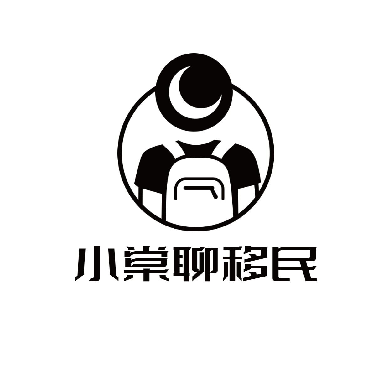 小棠聊移民 