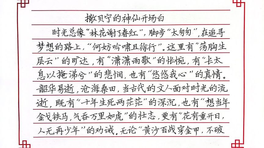 #撒贝宁诗词开场白有多美,一开口就是满分作文!高质量开场金句
