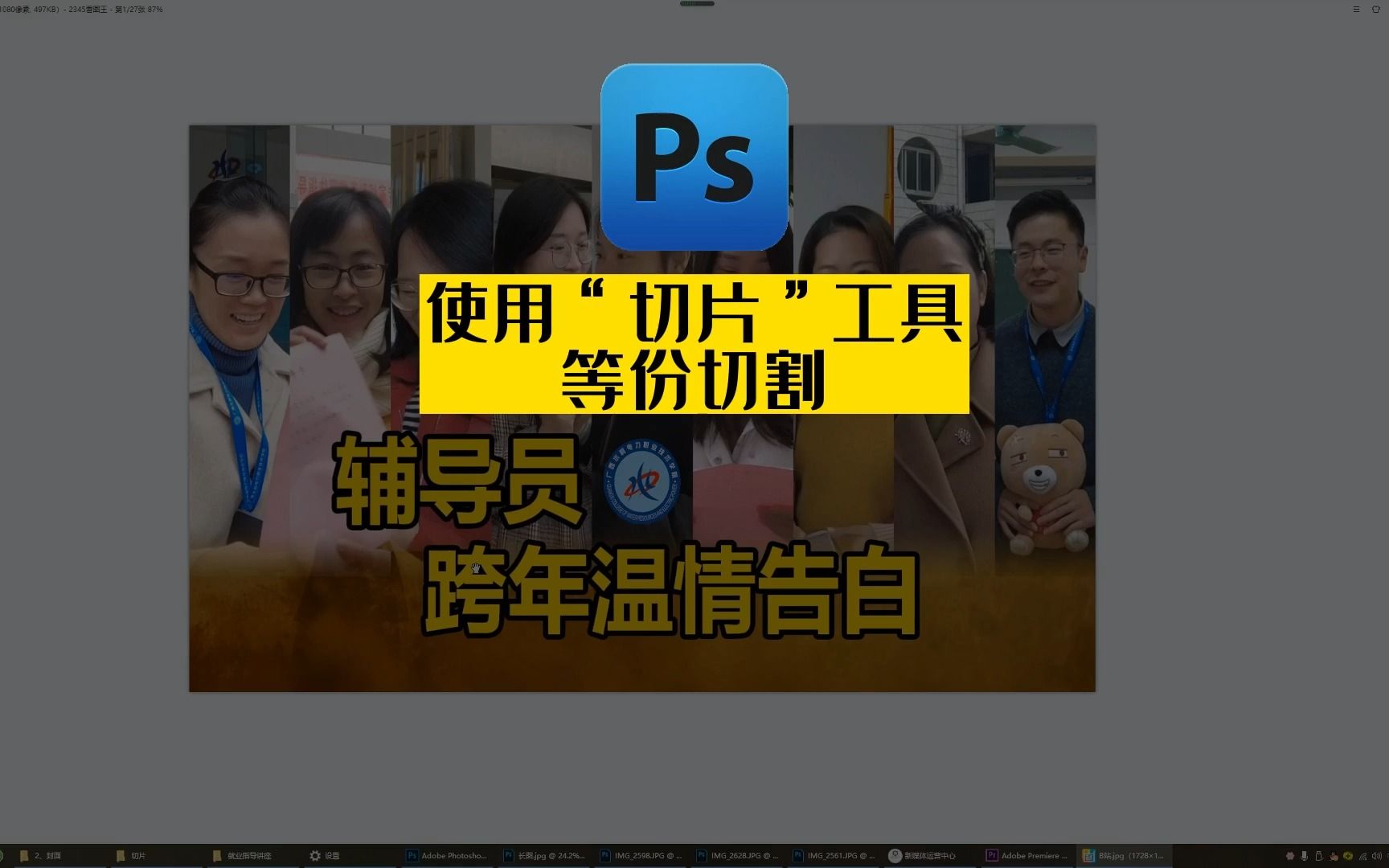 使用photoshop的切片工具快速切图