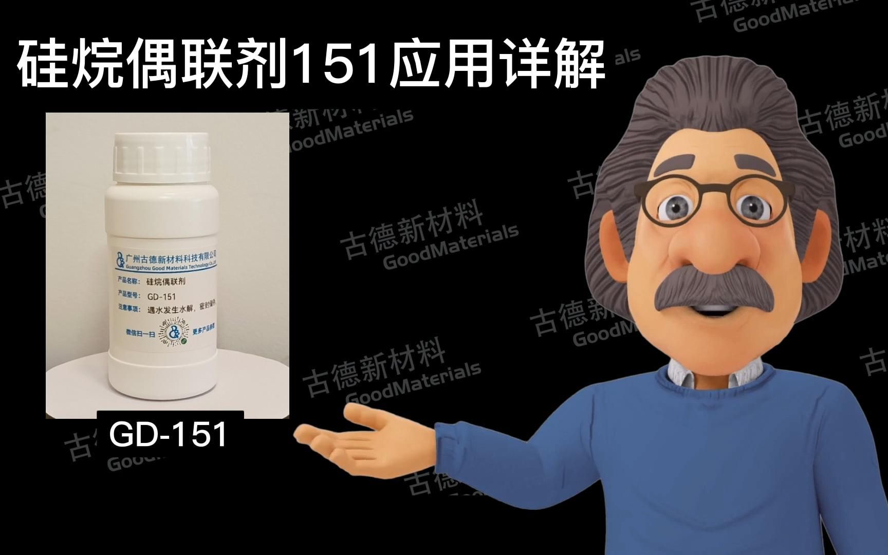 硅烷偶联剂151应用详解 KH-151用于聚乙烯制品