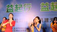 益起行益起动 垃圾分类宣传活动