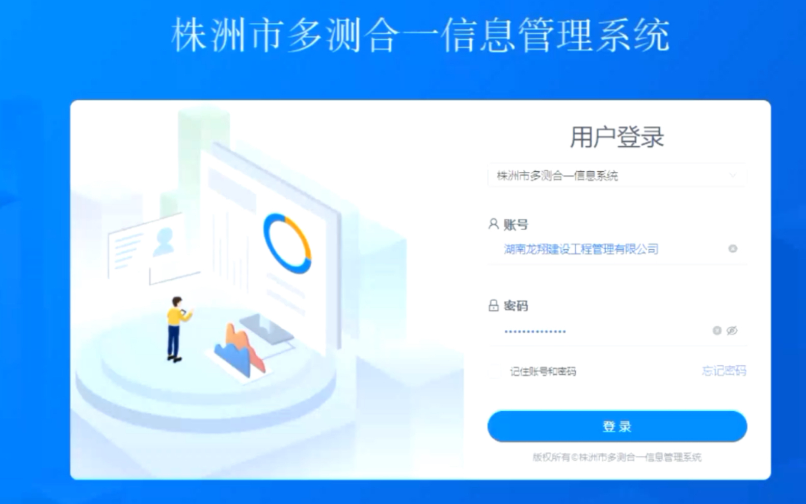 株洲多测合一系统讲解
