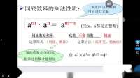 同底数的幂相乘