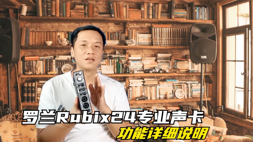 罗兰Rubix24专业声卡详细的使用讲解(前面板介绍——上)