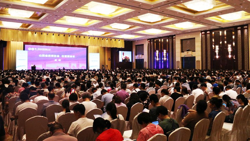 2018千人山西省药师大会在太原举行