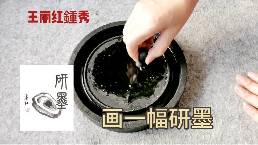 研墨写字,穿越时空,再画一幅古时的砚台。