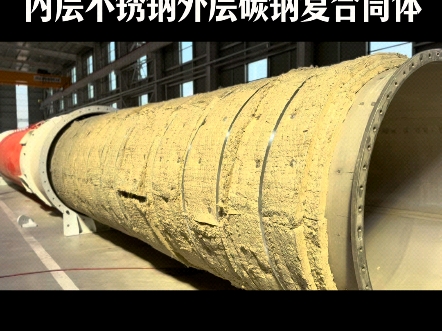 ...分段预制内层不锈钢筒体与外层碳钢筒体,通过环形支撑板焊接固定,...