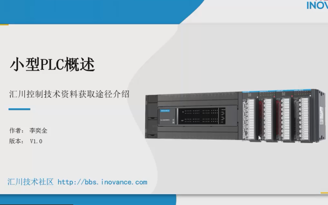必看!汇川技术控制技术自学导学