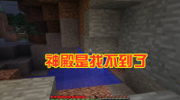 我的世界:神殿是找不到了,我们去打一点羊毛出来坐床吧