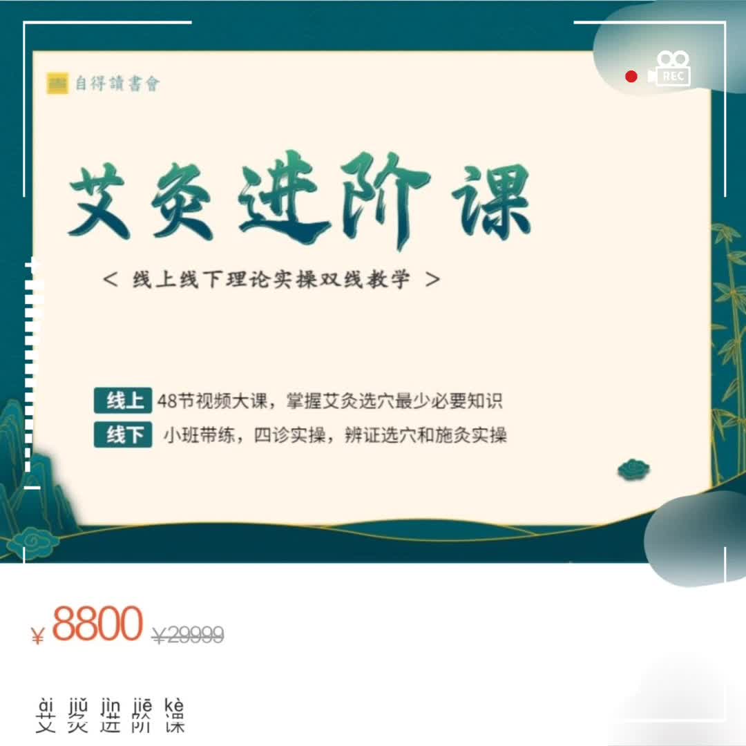 艾灸进阶课线上线下理论实操教学