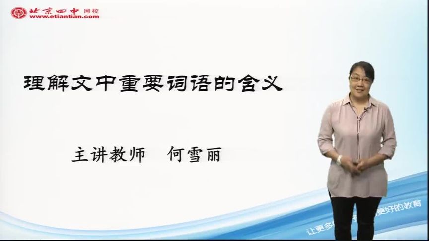 高三语文-阅读:理解文中重要词语的含义