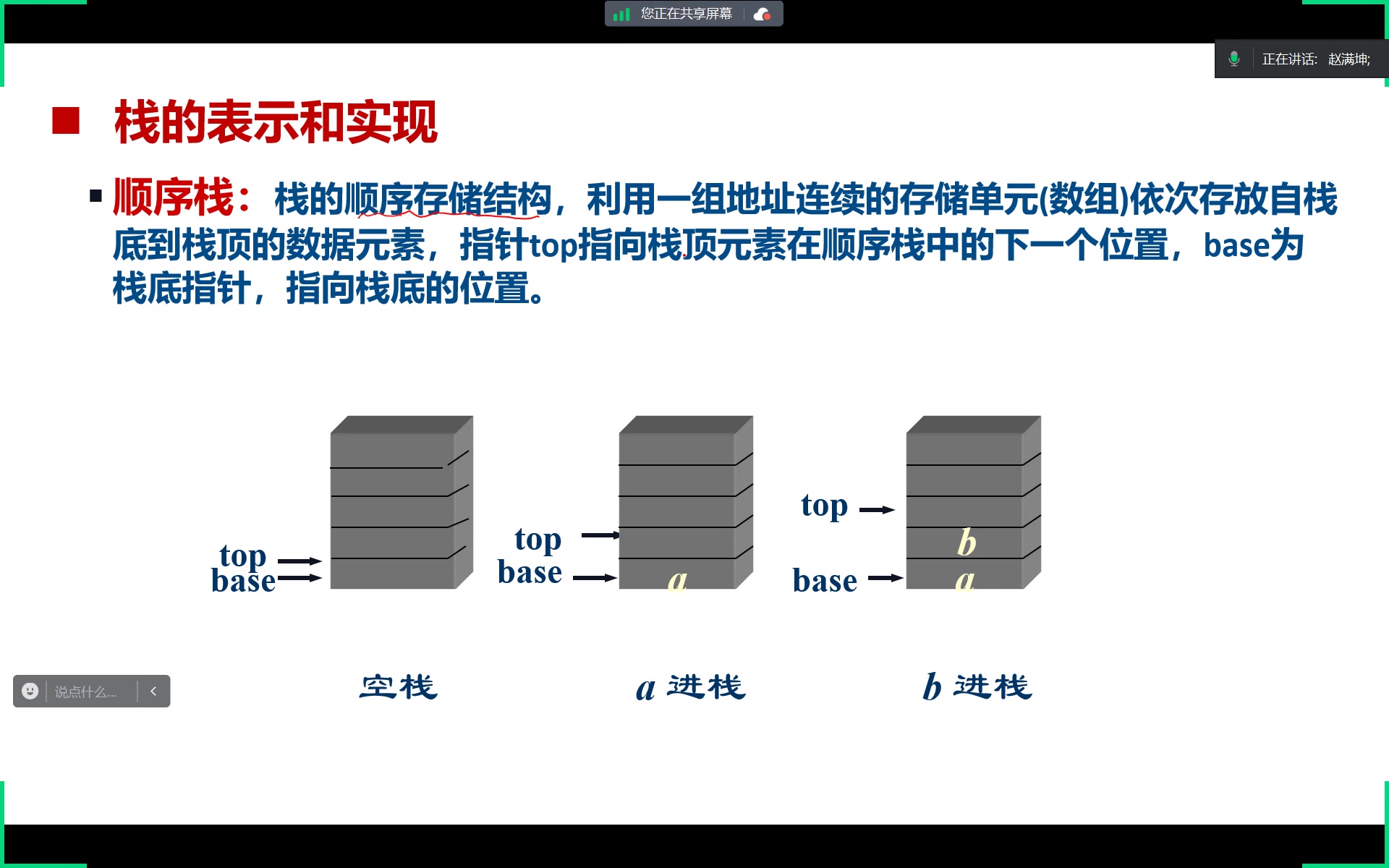 程序设计竞赛入门—27.栈的定义和应用
