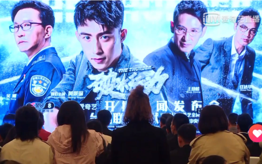 黄景瑜《破冰行动》开播发布会直播(全场)190430