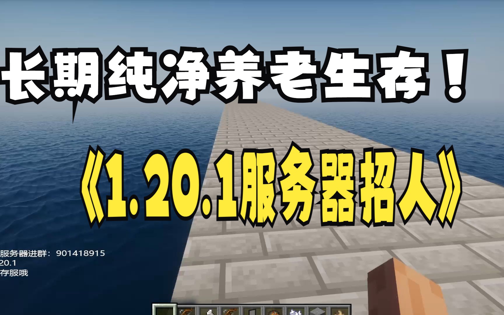 我的世界长期公益服务器招人(已经开服92天日常)