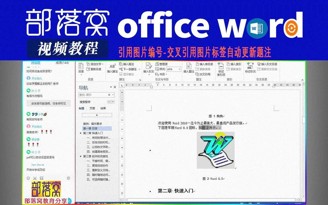 word引用图片编号视频:交叉引用图片标签自动更新题注