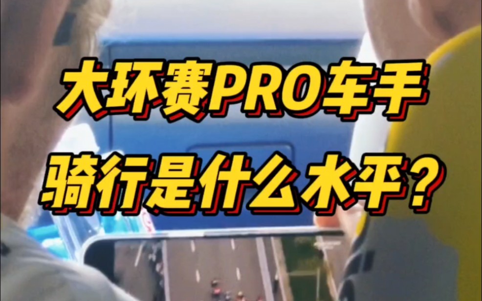 大环赛车手是个什么水平?大家来看看最后的码表数据对比一下吧