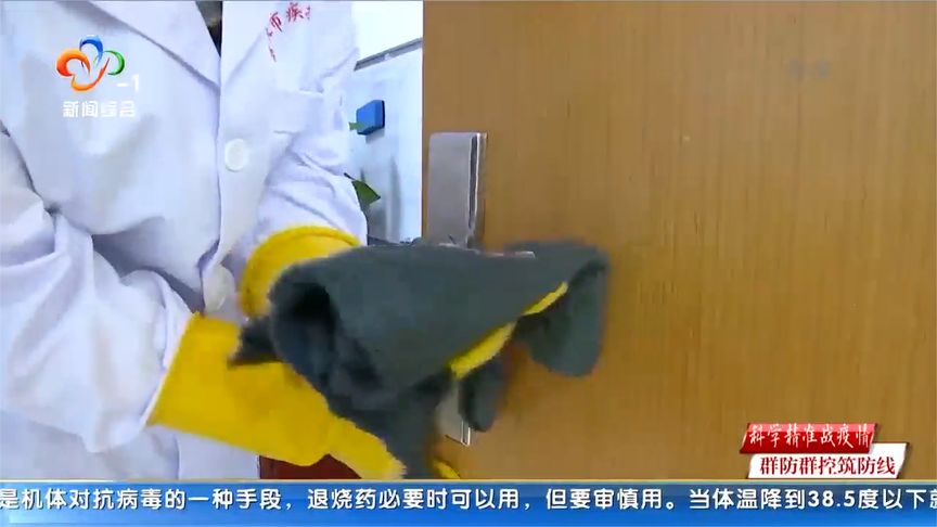 疾控专家提醒:居家隔离应如何科学消毒