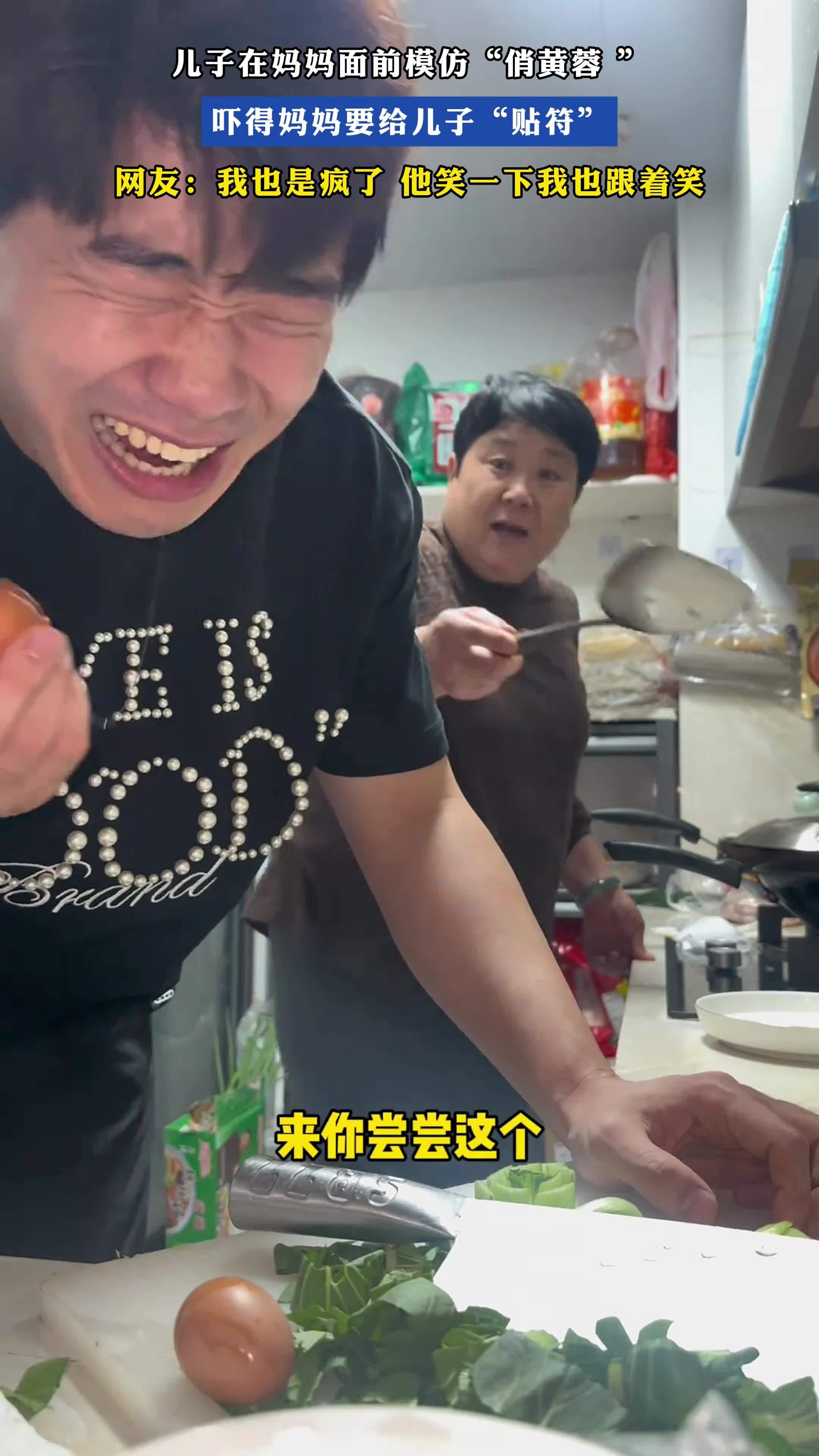 儿子在妈妈面前模仿"俏黄蓉 ",吓得妈妈要给儿子"贴符"