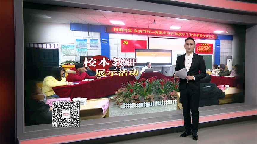 贺家土中学:开展校本教研展示活动 促进学生全方面成长