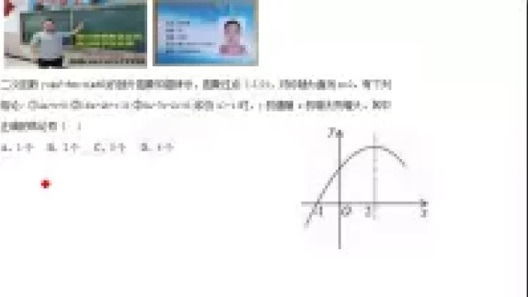 3分钟帮你搞定二次函数的系数计算