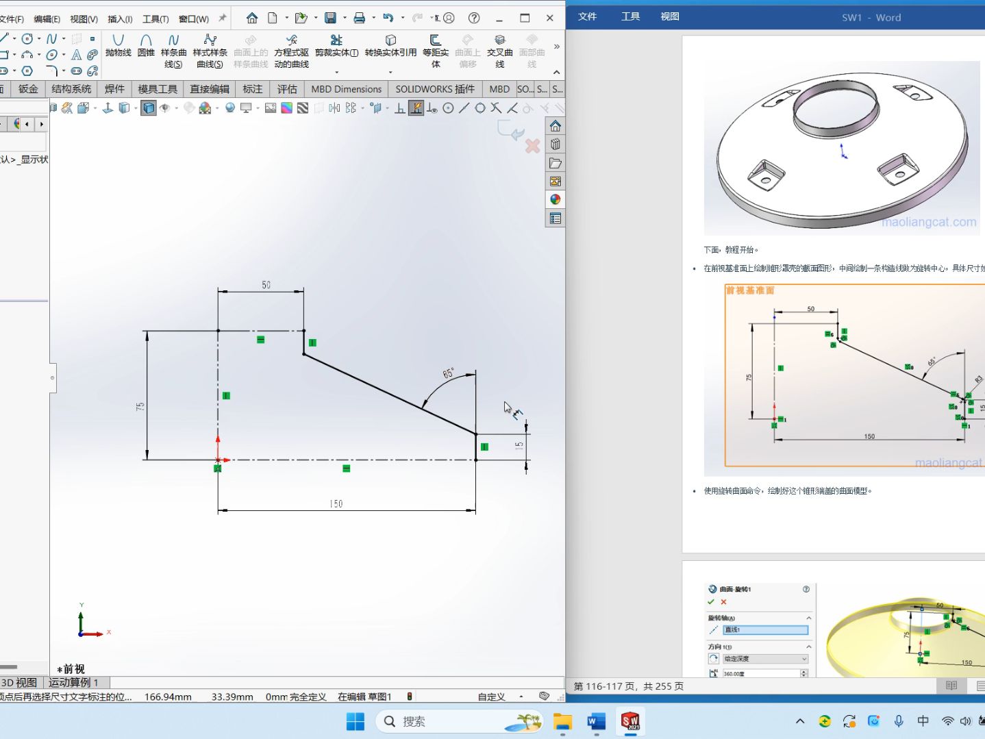 SW曲面的综合应用--压凹2