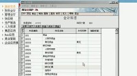2-18指定出纳会计科目