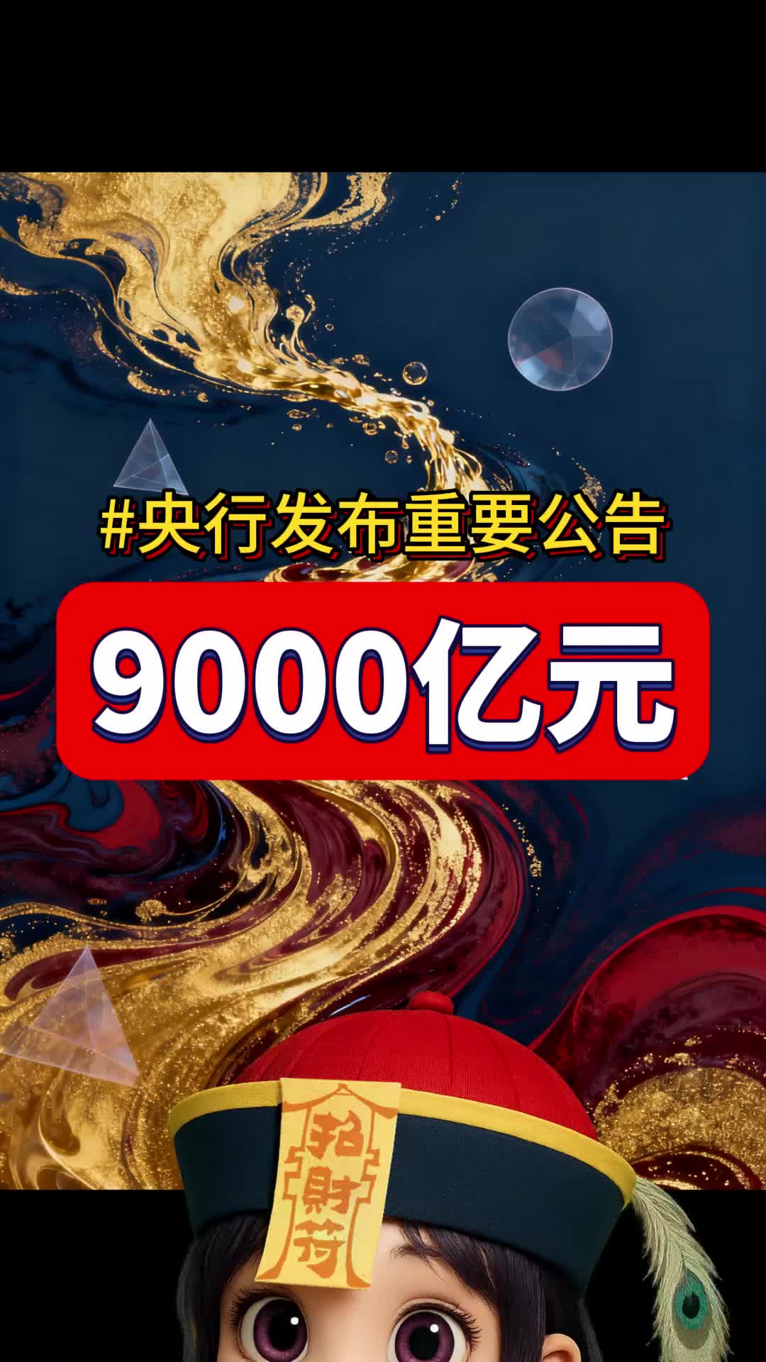 央行9000亿怎么花?为什么不直接发给老百姓?逆回购的钱最后流到...