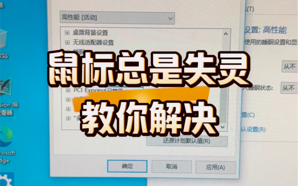 鼠标总是失灵教你解决。#电脑 #电脑知识 #电脑小技巧